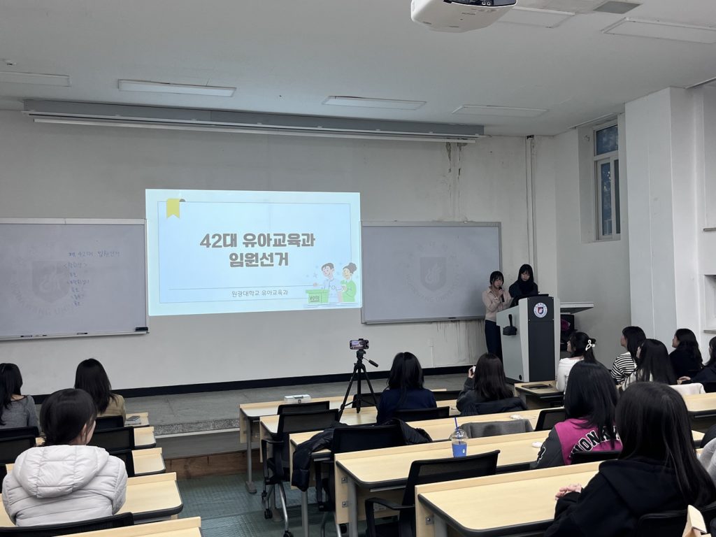 제 42대 유아교육과 학생회 임원선거 – 유아교육과